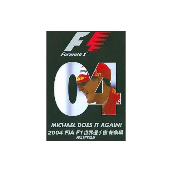 商品名：中古その他DVD Formula1 MICHAEL DOES IT AGAIN! 2004 FIA F1世界選手権 総集編 完全日本語版EM-048used0130_dvd