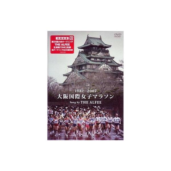 商品名：中古その他DVD 大阪国際女子マラソン1982-2007PCBG-10947演奏:THE ALFEEused0130_dvd