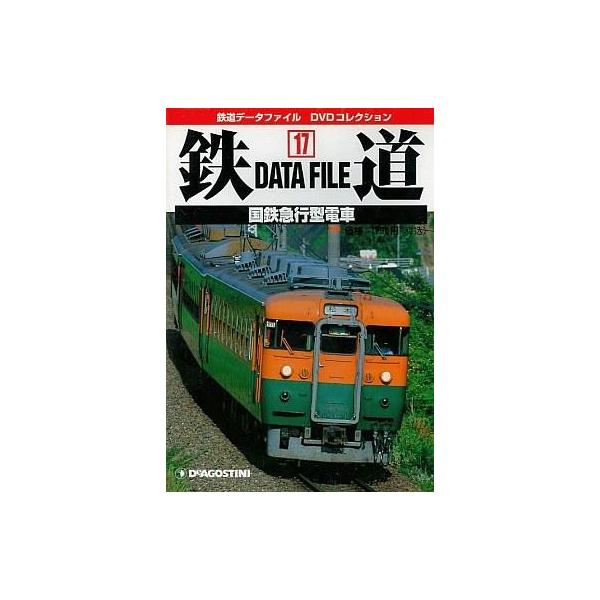 商品名：中古その他DVD  鉄道DATA FILE17 国鉄急行型電車TDFDVD-017Nその他DVD used0130_dvd