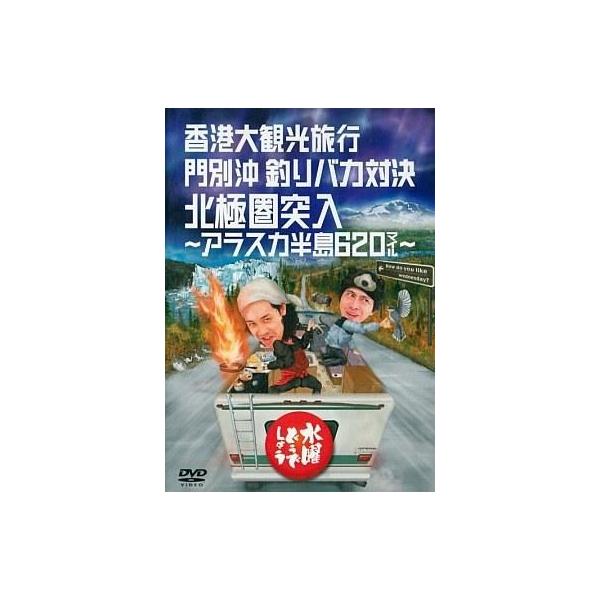 商品名：中古その他DVD 水曜どうでしょう 第12弾 香港大観光旅行/門別沖釣りバカ対決/北極圏突入 -アラスカ半島620マイル-HTB-00542枚組■特典・リーフレット(6P)・おしながき(料理レシピ)used0130_dvd