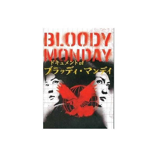 商品名：中古その他DVD ドキュメント of ブラッディ・マンデイASBY-4601ローソン・公式通販限定完全受注生産used0130_dvd