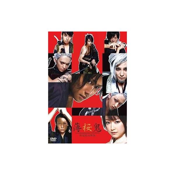 商品名：中古その他DVD 薄桜鬼 新選組炎舞録PCBP-520572枚組(本編+特典)used0130_dvd