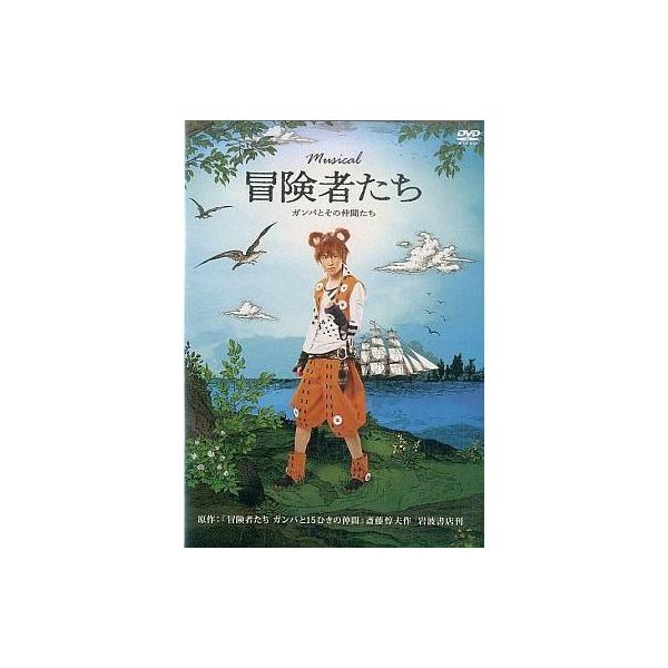 商品名：中古その他DVD 冒険者たち ガンバとその仲間たちNPDV-1001■特典・ポスター型リーフレット(八つ折)used0130_dvd