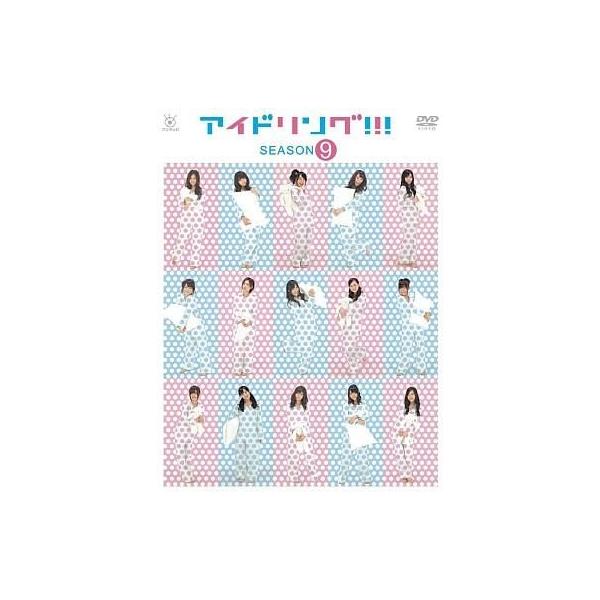 商品名：中古その他DVD アイドリング!!! Season9 DVD-BOXPCBC-609486枚組■特典・クリア三方背ケース・オリジナルカードドットコレクション 15枚組※こちらの商品のオリジナルカードの種類につきましては、ランダム封入...