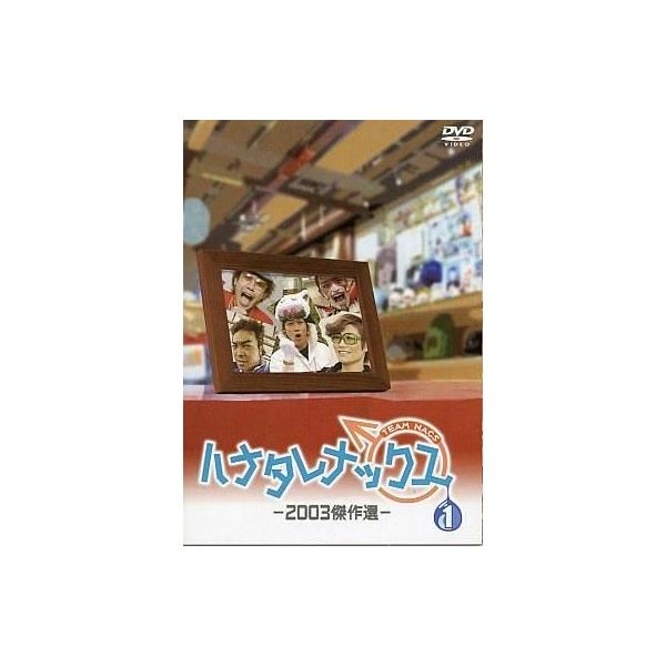 商品名：中古その他DVD ハナタレナックス 第1滴 -2003傑作選-HTB-0064■特典・ポスター(四つ折り)・ステッカーused0130_dvd