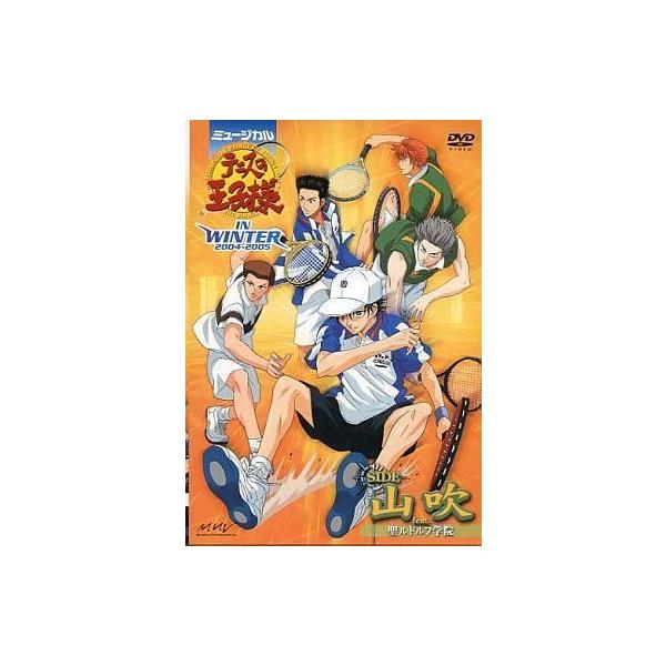 商品名：中古その他DVD ミュージカルテニスの王子様in winter 2004-2005 side 山吹 feat. 聖ルドルフ学院[通常版]MJBD-70256used0130_dvd