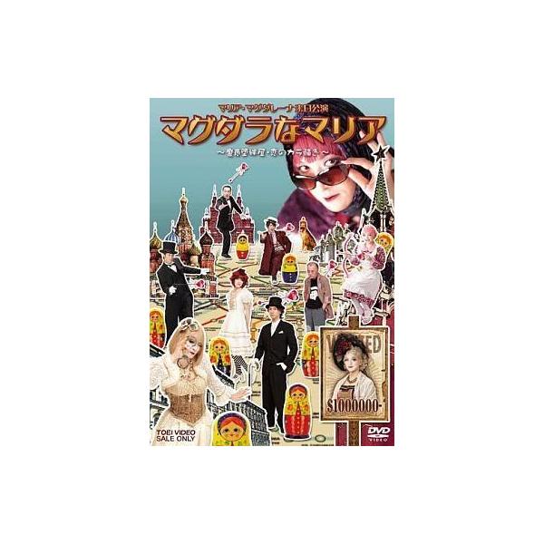 商品名：中古その他DVD マグダラなマリア-魔愚堕裸屋・恋のカラ騒ぎ-DSZD-080492枚組(本編+特典)■特典・ブックレット(12P)used0130_dvd