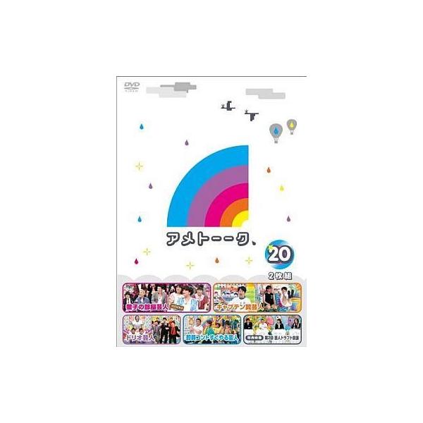 商品名：中古その他DVD アメトーーク! 20YRBN-903852枚組※中古商品には「3巻連動特典DVD応募券」は付属いたしません。あらかじめご了承くださいませ。used0130_dvd
