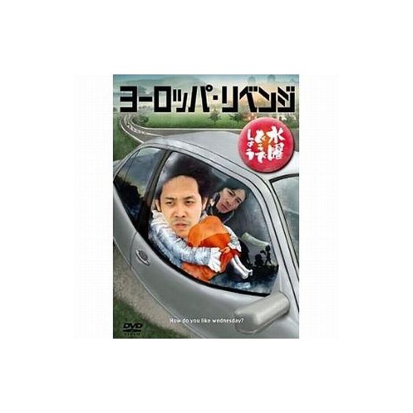 商品名：中古その他DVD 水曜どうでしょう 第17弾 ヨーロッパ・リベンジHTB-0074DVD2枚組■特典・リーフレット(チャプターリスト)・連続テレビ小説「フィヨルドの恋人」台本used0130_dvd