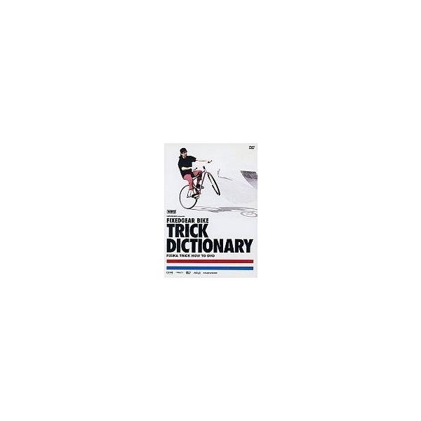 商品名：中古その他DVD FIXEDGEAR BIKE TRICK DICTIONARY FIXIKA TRICK HOW TO DVDTWJP-035used0130_dvd