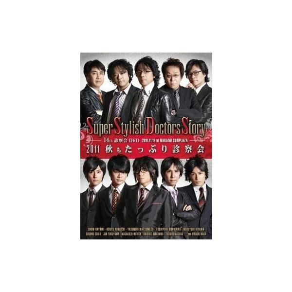 商品名：中古その他DVD S.S.D.S.(スーパースタイリッシュドクターズストーリー)DVD 2011 秋もたっぷり診察会SSDS-1008used0130_dvd