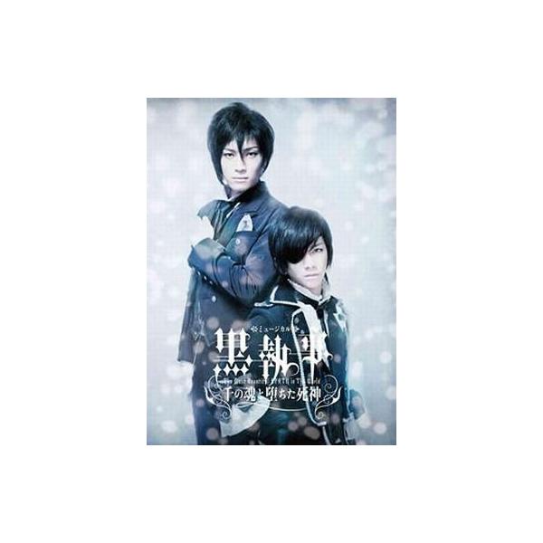 商品名：中古その他DVD ミュージカル黒執事 The Most Beautiful DEATH in The World 千の魂と堕ちた死神ANSB-96962枚組(本編+特典)2013年5月17日〜6月9日、新たなキャストを迎え豪華スタッ...