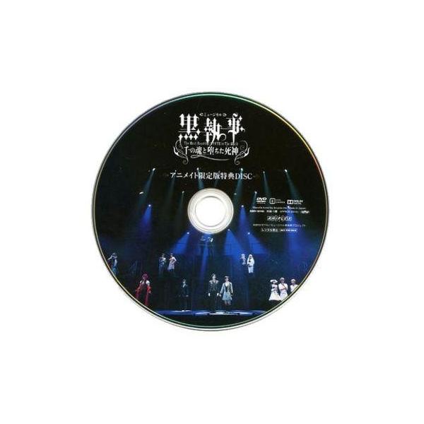 商品名：中古その他DVD ミュージカル 黒執事 The Most Beautiful DEATH in The World 千の魂と堕ちた死神 アニメイト限定版特典DISCSBBV-80165こちらの商品はアニメイト特典DVDのみです。予め...