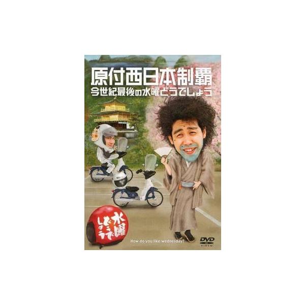 商品名：中古その他DVD 水曜どうでしょう 第20弾 原付西日本制覇/今世紀最後の水曜どうでしょうHTB-00942枚組/水曜どうでしょうDVD第20弾used0130_dvd