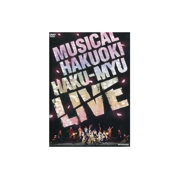 商品名：中古その他DVD ミュージカル 薄桜鬼 HAKU-MYU LIVEMJBD-72089DVD2枚組(本編+特典)■特典・ブックレットused0130_dvd