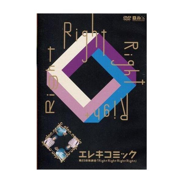 商品名：中古その他DVD エレキコミック第23回発表会「Right Right Right Right」PCBP-12229作・出演:エレキコミック(やついいちろう/今立進) 音楽:曽我部恵一used0130_dvd