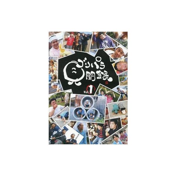 商品名：中古その他DVD ゴリパラ見聞録 VOL.1GRPR-00012枚組used0130_dvd
