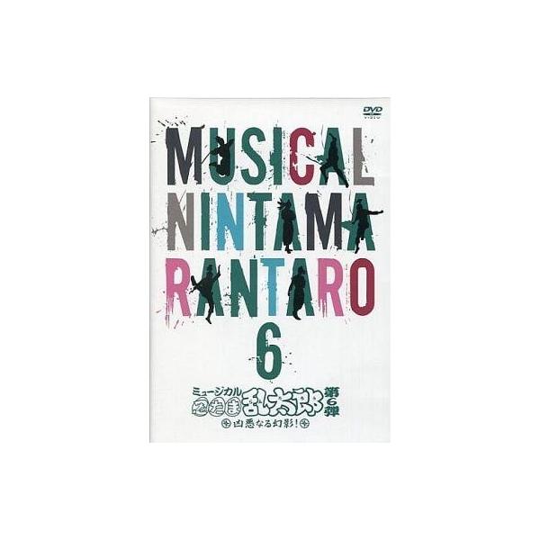 商品名：中古その他DVD ミュージカル「忍たま乱太郎」 第6弾 〜凶悪なる幻影!〜 [初回版]MNTR-0102枚組(本編+特典)■特典・ブックレット(16P)used0130_dvd