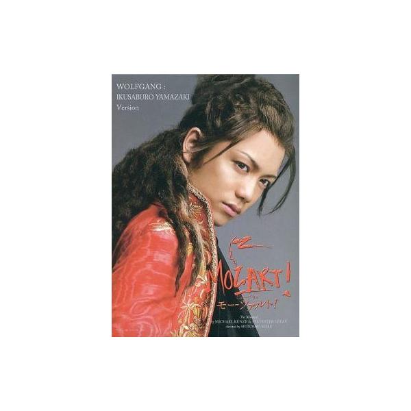 商品名：中古その他DVD ミュージカル モーツァルト! 山崎育三郎Ver.TOHO-VY-1504DVD3枚組used0130_dvd