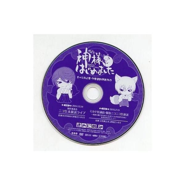 商品名：中古その他DVD 神様はじめました きゃにめ上巻・中巻連動特典DVD きゃにめ.jpSCBP-00019-2こちらの商品はBlu-ray・DVD「神様はじめました 上巻・中巻」のきゃにめ.jp限定連動特典DVDのみです。予めご了承の...
