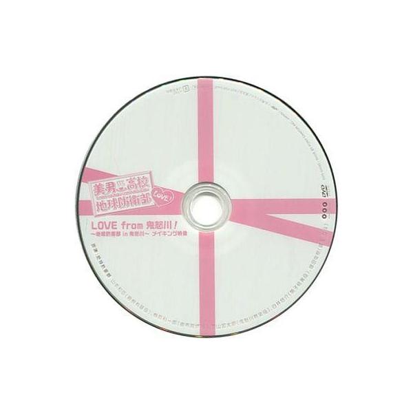 商品名：中古その他DVD 美男高校地球防衛部LOVE! LOVE from 鬼怒川! 〜地球防衛部 in 鬼怒川〜 メイキング映像DDS-00090こちらの商品はアニメBlu-ray＆DVD「美男高校地球防衛部LOVE! きゃにめ.jp限定...