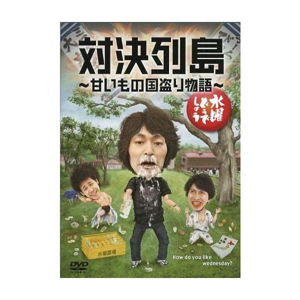 商品名：中古その他DVD 水曜どうでしょう 第23弾 対決列島 〜甘いもの国盗り物語〜HTB-01152枚組■特典・リーフレット(6P)・対決列島地図・シールシートused0130_dvd
