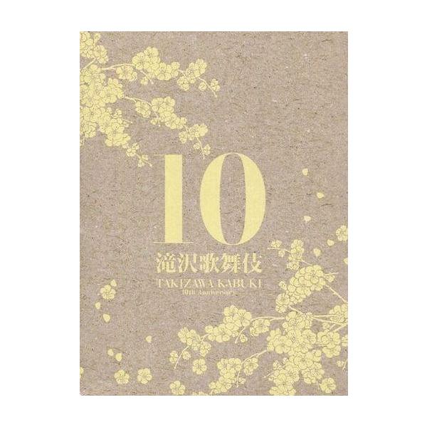 商品名：中古その他DVD 滝沢秀明 / 滝沢歌舞伎10th Anniversary[シンガポール版]AVBD-92282出演:滝沢秀明/河合郁人/北山宏光/薮宏太used0130_dvd
