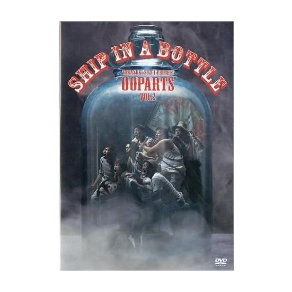 商品名：中古その他DVD TAKAYUKI SUZUI PROJECT OOPARTS VOL.2 SHIP IN A BOTTLEIDC-019CREATIVE OFFICE CUECUE PRODUCTSused0130_dvd
