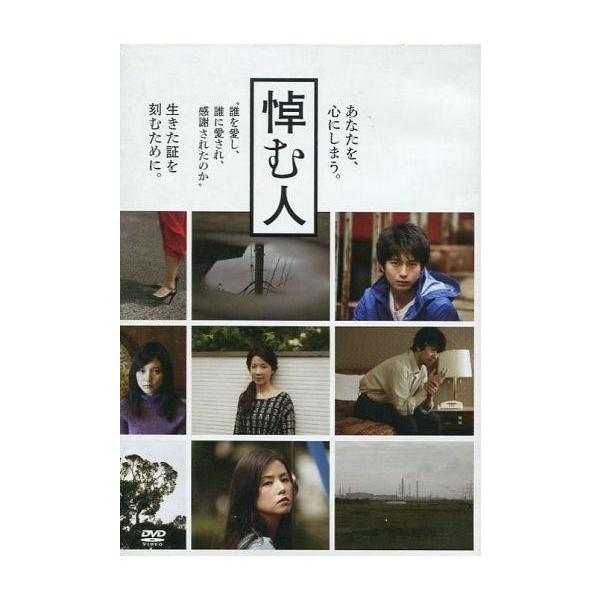 商品名：中古その他DVD 舞台 悼む人PTDV-832枚組■特典・ポスター型リーフレット(四つ折)PARCO STAGE ARCHIVES2012年12月9日 KAAT神奈川芸術劇場(ホール)にて大千秋楽を完全収録原作：天童荒太脚本：大森寿...