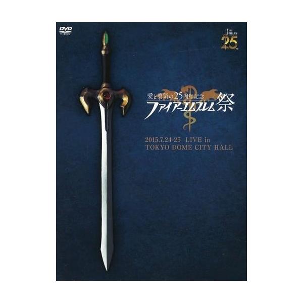 商品名：中古その他DVD 愛と勇気の25周年記念 ファイアーエムブレム祭 [初回版]TSBI-0034藤原いくろう指揮 東京フィルハーモニー交響楽団used0130_dvd