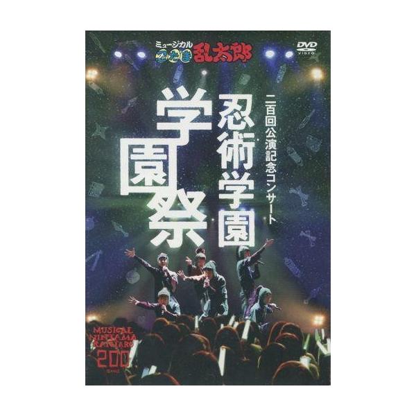 商品名：中古その他DVD ミュージカル「忍たま乱太郎」忍術学園 学園祭MNTG-001used0130_dvd