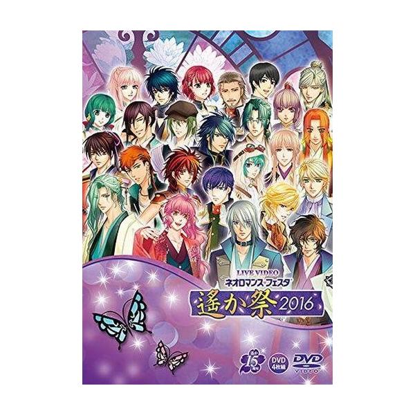 商品名：中古その他DVD LIVE VIDEO ネオロマンス フェスタ 遙か祭2016KEBH-1337出演:寺島拓篤/鈴村健一/阿部敦/立花慎之介/竹本英史/四反田マイケル/安元洋貴/斎賀みつき/高橋美佳子/高橋直純/井上和彦/保志総一朗...