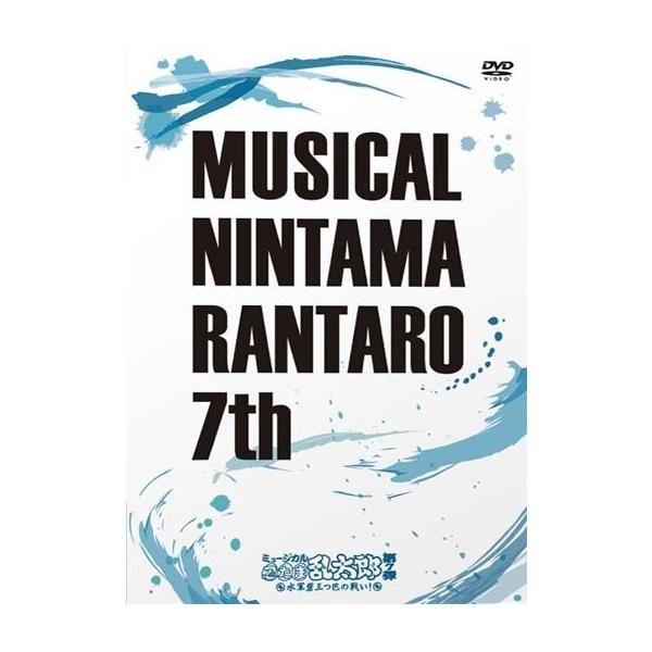 商品名：中古その他DVD ミュージカル「忍たま乱太郎」第7弾〜水軍砦三つ巴の戦い!〜MNTR-0122枚組(本編+特典)■特典・ブックレット(16P)used0130_dvd