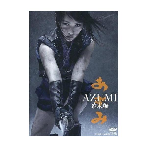 商品名：中古その他DVD あずみ AZUMI 幕末編RUP-1512■出演川栄李奈・浅香航大・渡部秀・久保田秀敏used0130_dvd