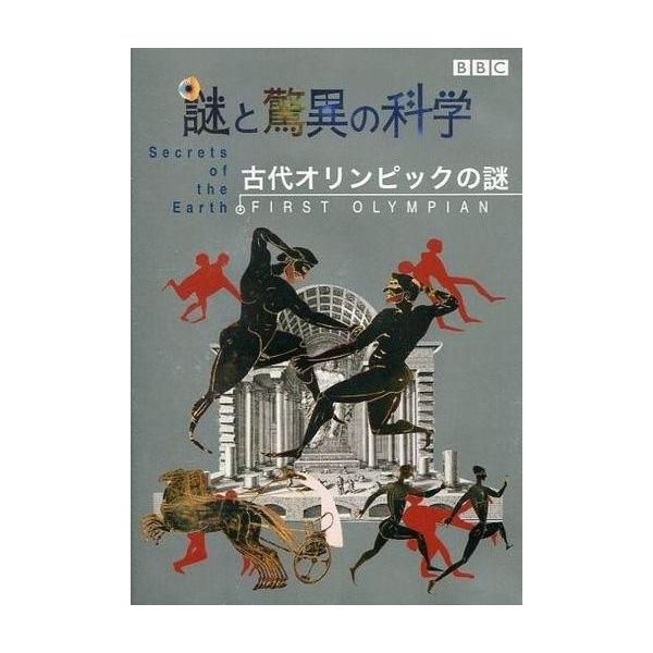 商品名：中古その他DVD BBC 謎と驚異の科学 古代オリンピックの謎YQZ-B05used0130_dvd
