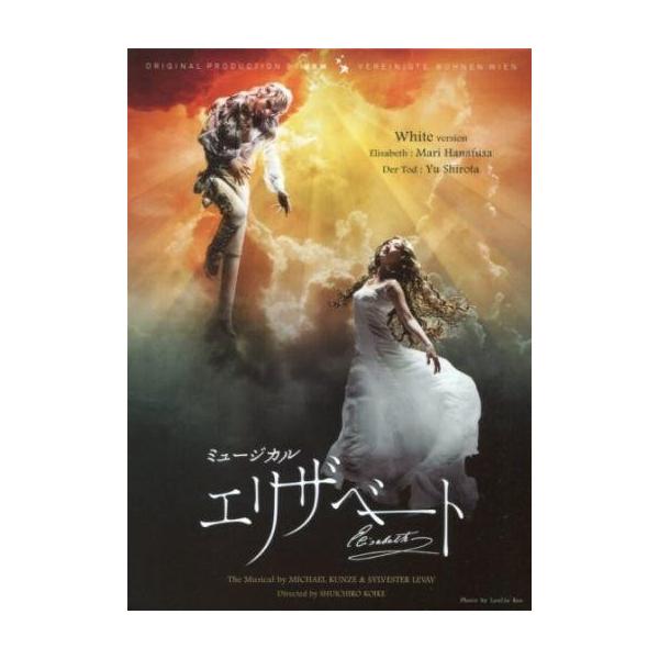 商品名：中古その他DVD ミュージカル エリザベート White version.TOHO-VW-16123枚組キャスト：花總まり、城田 優、佐藤隆紀、古川雄大、涼風真世、山崎育三郎■特典・スリーブケース・BOX・ブックレット/used01...