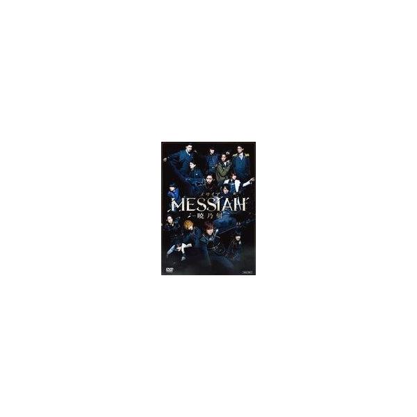 商品名：中古その他DVD 舞台「メサイア-暁乃刻-」DSZS-100332枚組(本編+特典)used0130_dvd