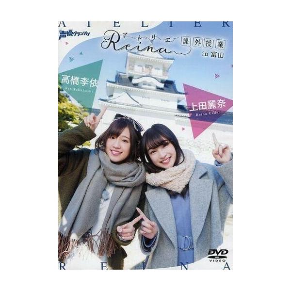 商品名：中古その他DVD アトリエ Reina 課外授業 in 富山STIF-0002■特典・リーフレット(4P)used0130_dvd