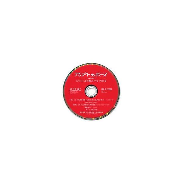 商品名：中古その他DVD アップトゥボーイ UP to BOY vol.283 スペシャル特典メイキングDVDUTB201911VOL.283こちらの商品は、雑誌「アップ トゥ ボーイ 2019年11月号 UTB」のセブンネットショッピング...