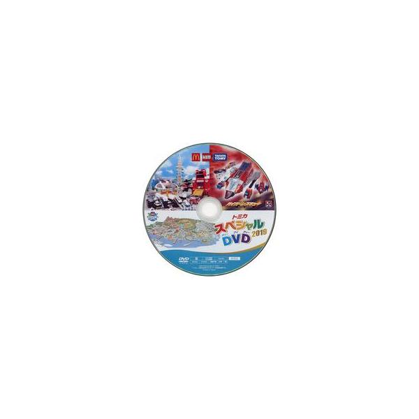 商品名：中古その他DVD トミカ スペシャルDVD 2019TOMICA-HAPPYSETDVD-2019こちらの商品は、マクドナルドのハッピーセットのおまけDVDです。予めご了承の上、ご購入下さい。used0130_dvd