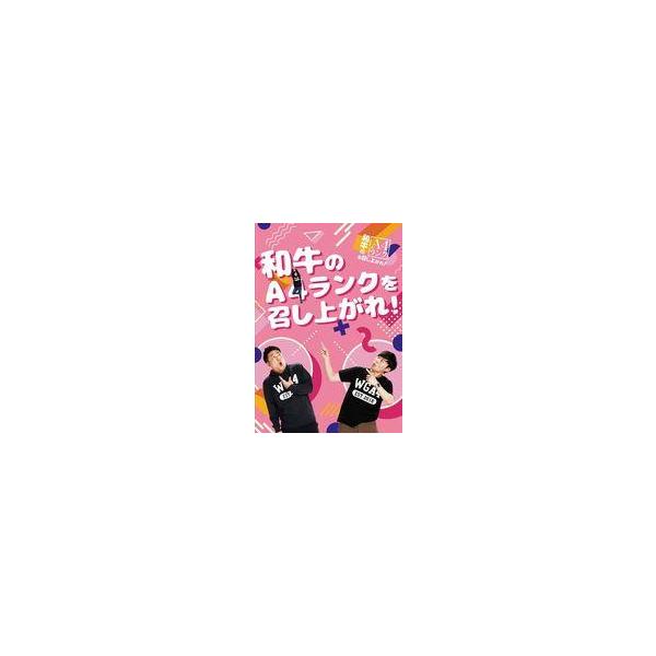 商品名：中古その他DVD 和牛のA4ランクを召し上がれ! BOX3 [初回限定版]YRBX-7963枚組■特典・BOX・「「A4ランクのB6ノート(48P)」3冊セットused0130_dvd
