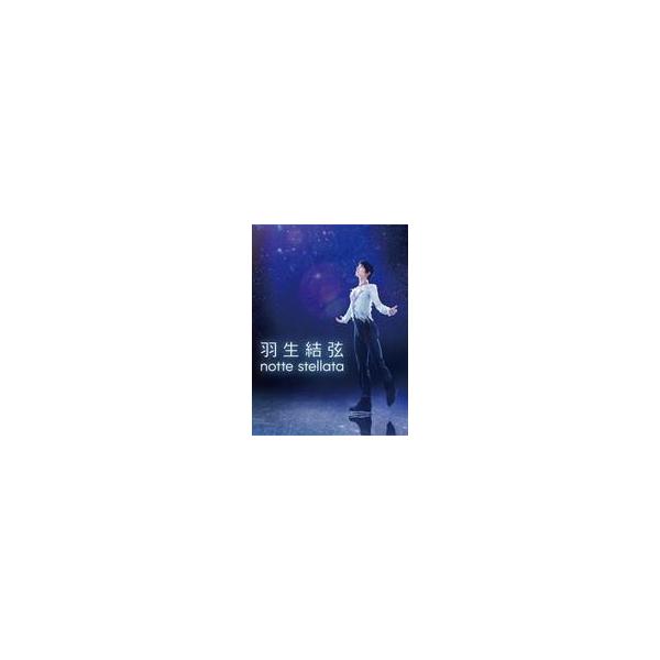 商品名：中古その他DVD 羽生結弦「notte stellata」VPBF-142162枚組(本編+特典)■特典・クリアスリーブケース・特製ブックレットused0130_dvd