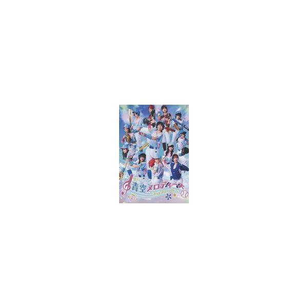 商品名：中古その他DVD 舞台 青空メロディーズ 〜2nd melody〜KTDE-1828used0130_dvd