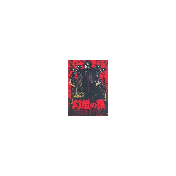 商品名：中古その他DVD 幻燈の獏 The Fiend with Twenty Facesこちらの商品はDVD-R仕様です。予めご了承の上、ご購入下さい。used0130_dvd