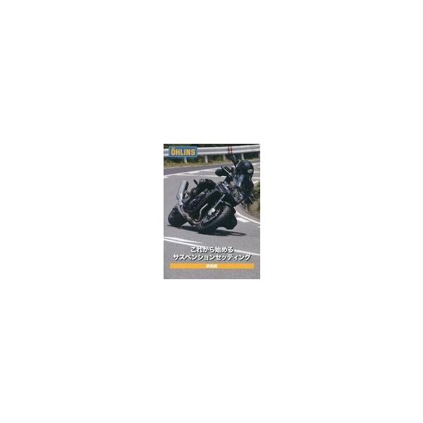 商品名：中古その他DVD これから始めるサスペンションセッティング 実践編OHLINSused0130_dvd