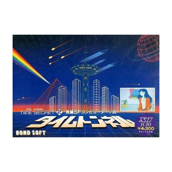 商品名：中古X1 カセットテープソフト タイムシークレット2 タイムトンネルC411※当ソフトは動作保障しておりません。ご了承の上ご購入ください。メディア：カセットテープ