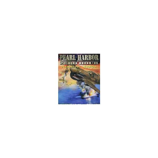 商品名：中古DOS PEARL HARBOR ZERO HOUR[日本語マニュアル付英語版]DOS/V CDソフトOS：Windows95/98/MEが快適に動作するDOS/Vパソコン