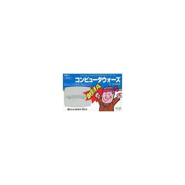 商品名：中古FM-7 カセットテープソフト コンピュータウォーズF07-003※当ソフトは動作保障しておりません。ご了承の上ご購入ください。■商品内容物・カセットテープ(1本)・スリーブ(説明記載)