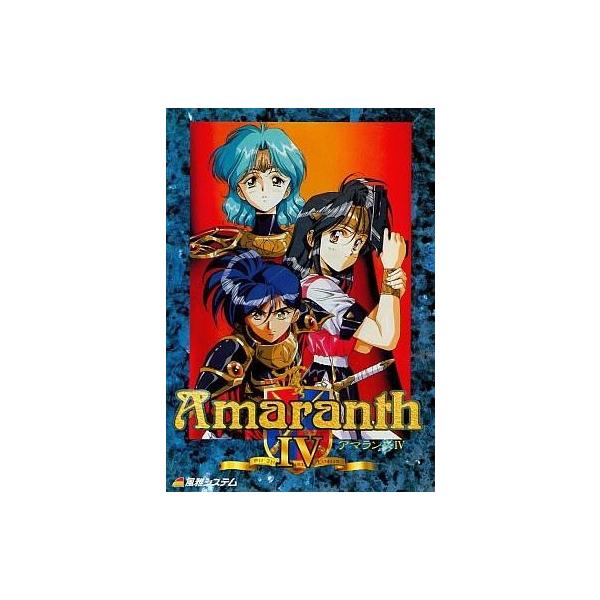 商品名：中古PC-9801 3.5インチソフト アマランス IV [HD専用/3.5インチ版]メディア：3.5インチFD(7枚組)ハードディスク専用マウス専用■商品内容物・ゲームディスク(7枚)・マニュアル・風雅新聞