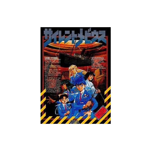 商品名：中古PC-9801UV以降 3.5インチソフト サイレントメビウス[3.5インチ版]■商品内容物・ゲームディスク(7枚)・マニュアル・冊子「ガイドブック」・電脳新聞(紙1枚)